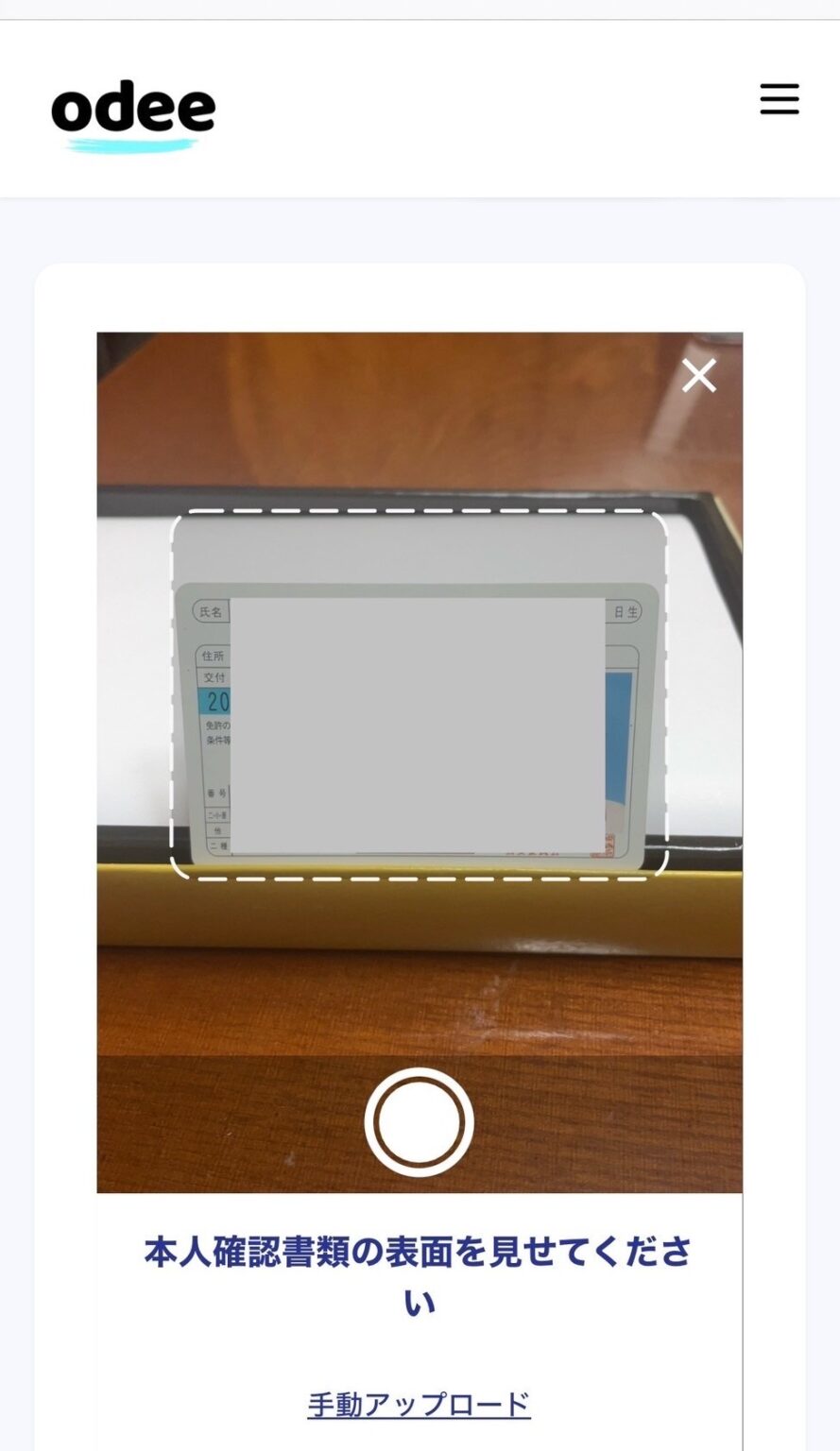 Odee 作成方法 – INPERSONA(インペルソナ)の始めかた