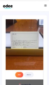 Odee 作成方法 – INPERSONA(インペルソナ)の始めかた