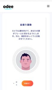 Odee 作成方法 – INPERSONA(インペルソナ)の始めかた