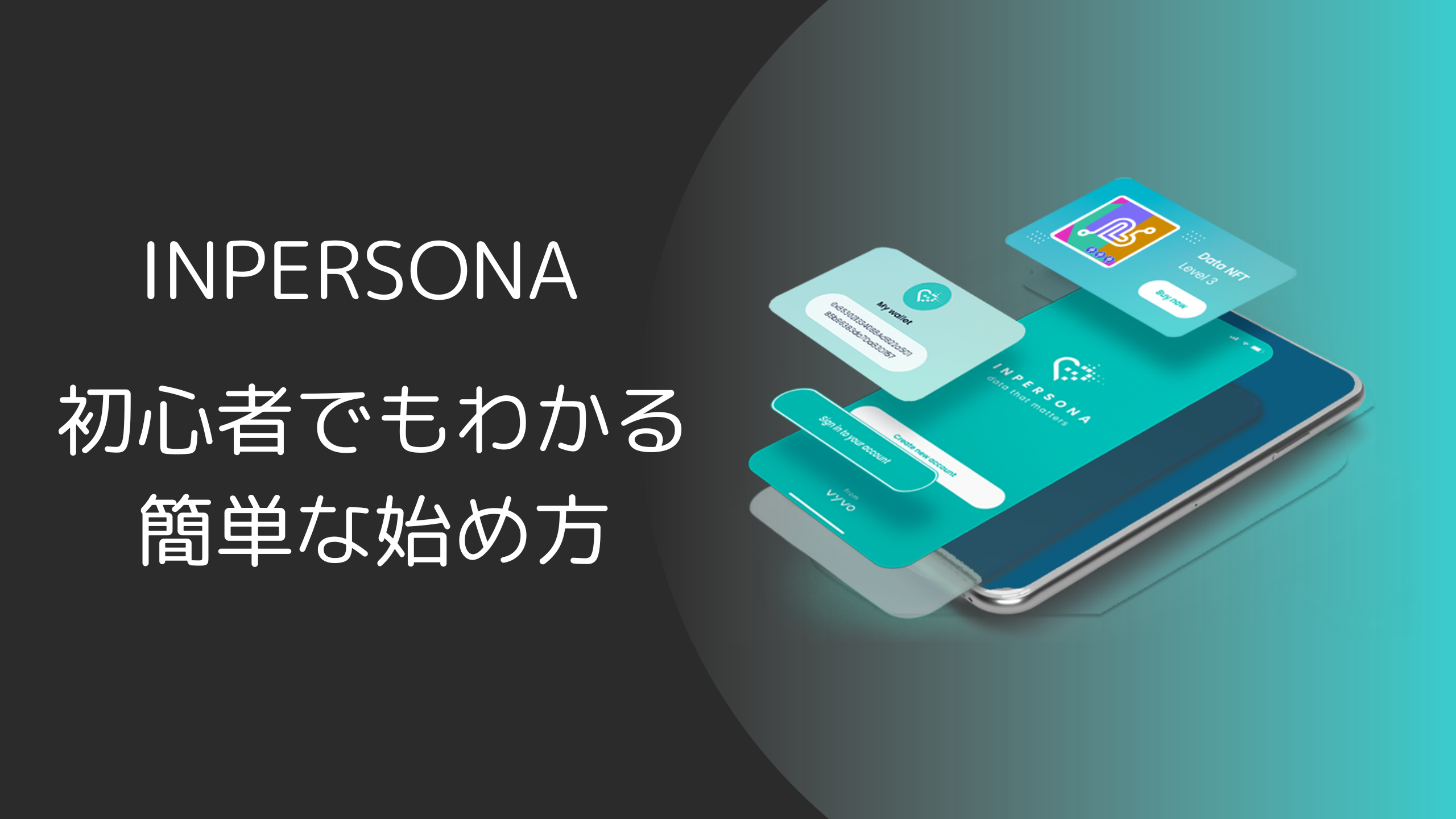 INPERSONA(インペルソナ)の始めかた – 常に最新情報を更新しておりますのでご活用ください